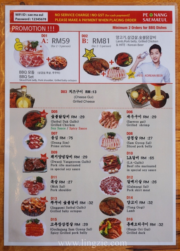 Sae Ma Eul Korean BBQ @ Maritime Automall Penang